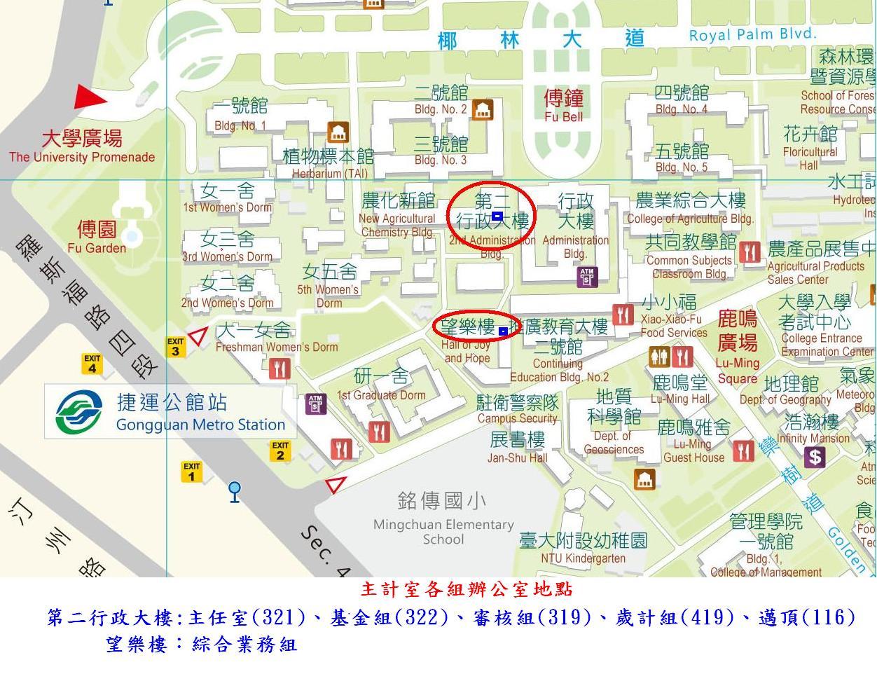 臺灣大學主計室